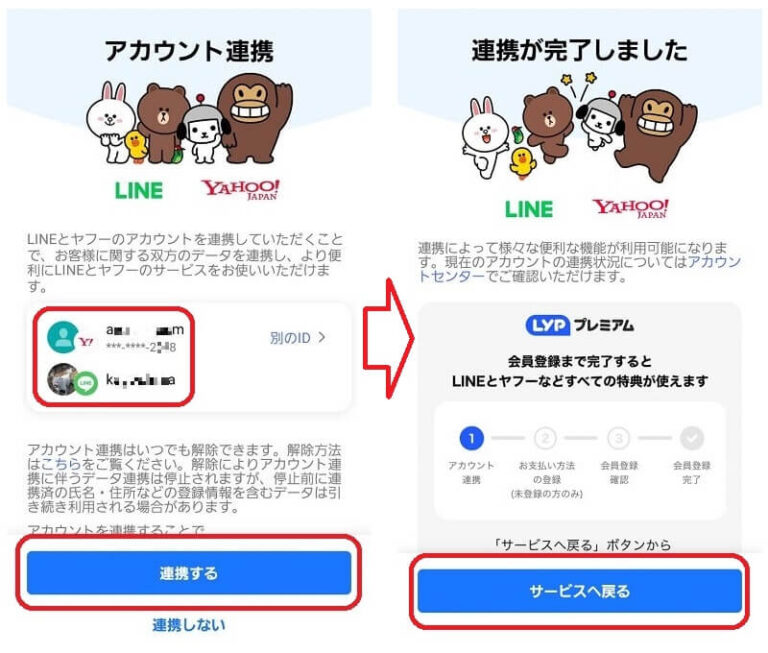LYPプレミアムの入会特典について | ルーティン節約生活