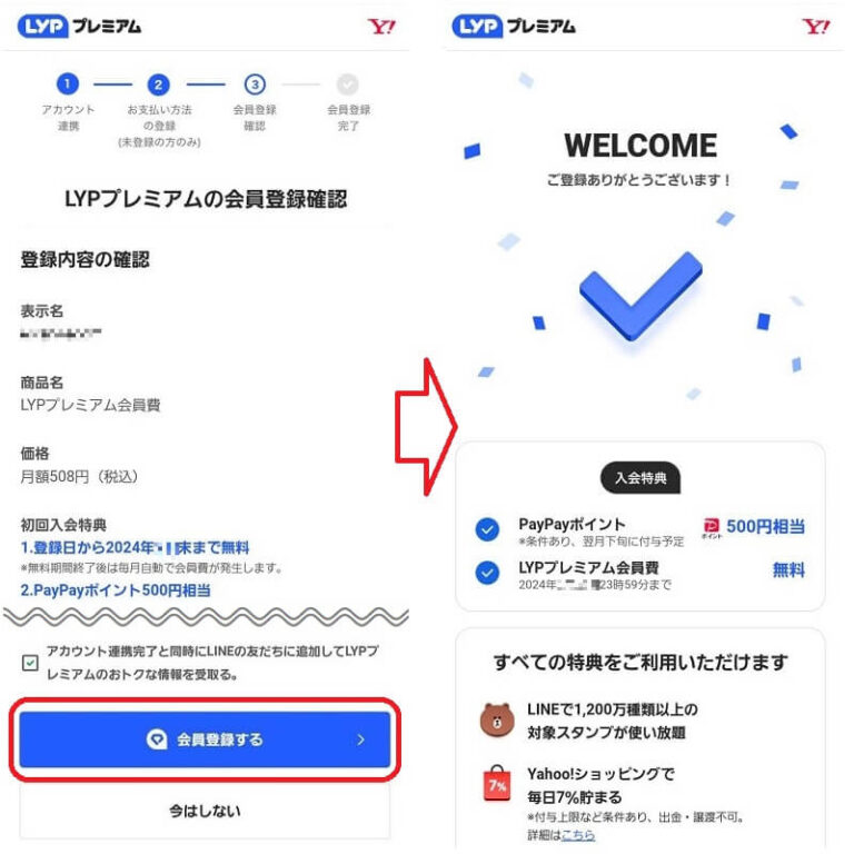 LYPプレミアムの入会特典について | ルーティン節約生活