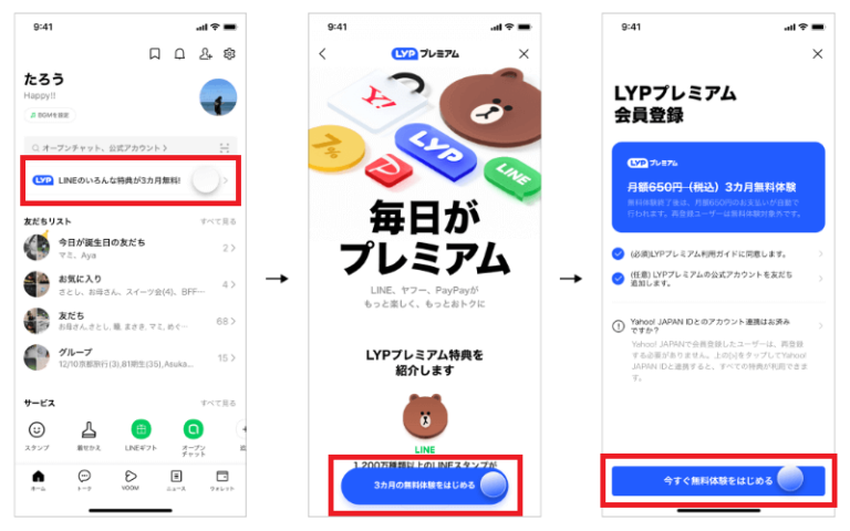 LYPプレミアムの入会特典について | ルーティン節約生活